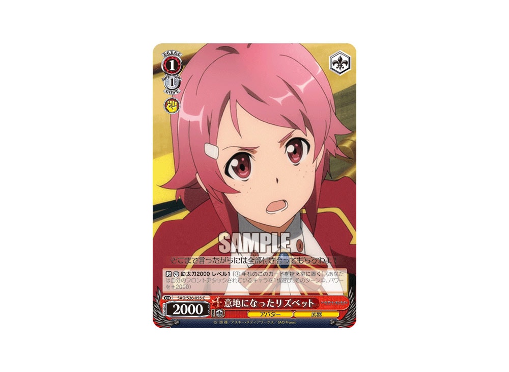 Lisbeth Making a Decision C [SAO/S26-055](Booster Pack "Sword Art Online Vol.2") | SNKRDUNK