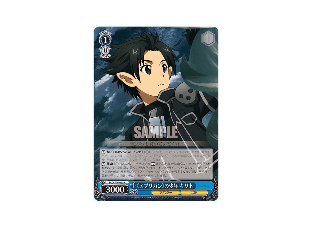 Spriggan Youth Kirito R [SAO/S26-065](Booster Pack "Sword Art Online ...