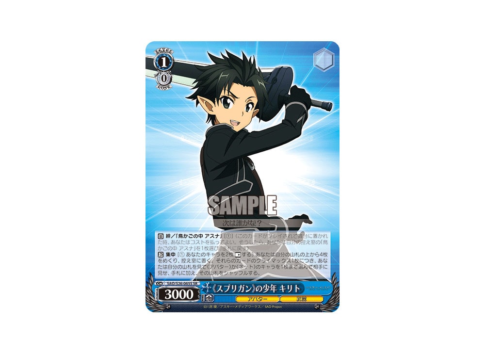 Spriggan Youth Kirito SR [SAO/S26-065S](Booster Pack "Sword Art Online ...