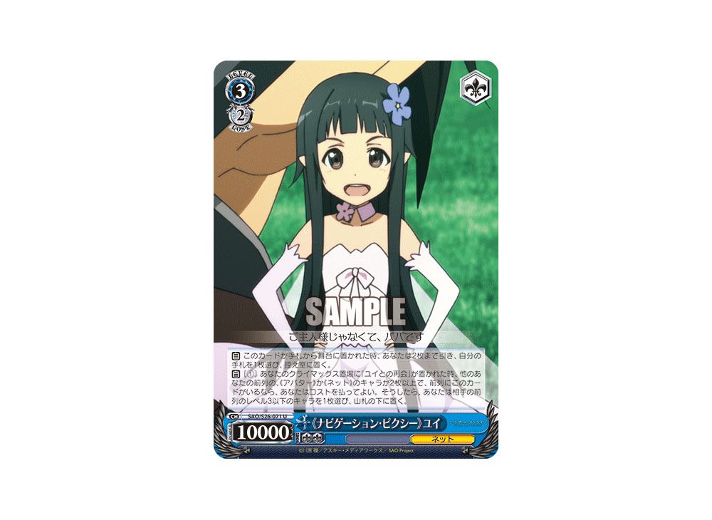 Navigation Pixie Yui U [SAO/S26-071](Booster Pack "Sword Art Online Vol ...