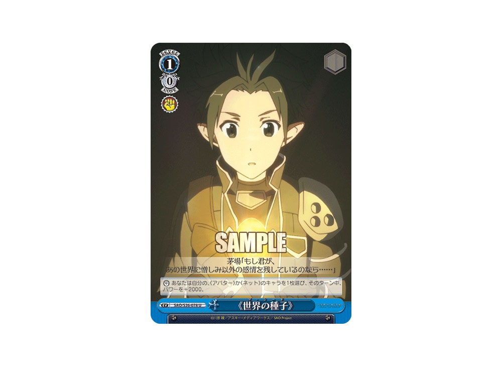 The Seed U [SAO/S26-078](Booster Pack "Sword Art Online Vol.2") | SNKRDUNK