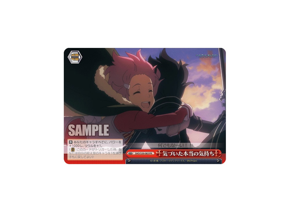 Realization of True Feelings PR [SAO/S26-083](Booster Pack "Sword Art Online Vol.2") | SNKRDUNK