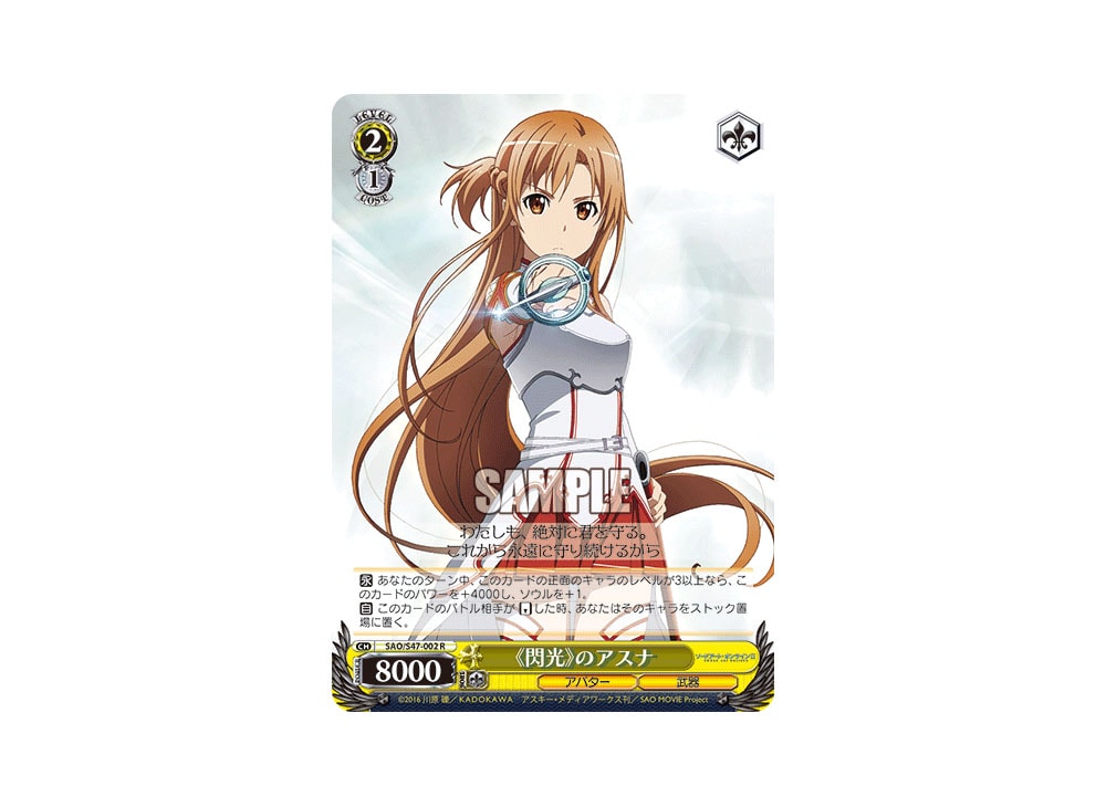 "Flash" Asuna R [SAO/S47-002](Booster Pack "Sword Art Online Re: Edit ...