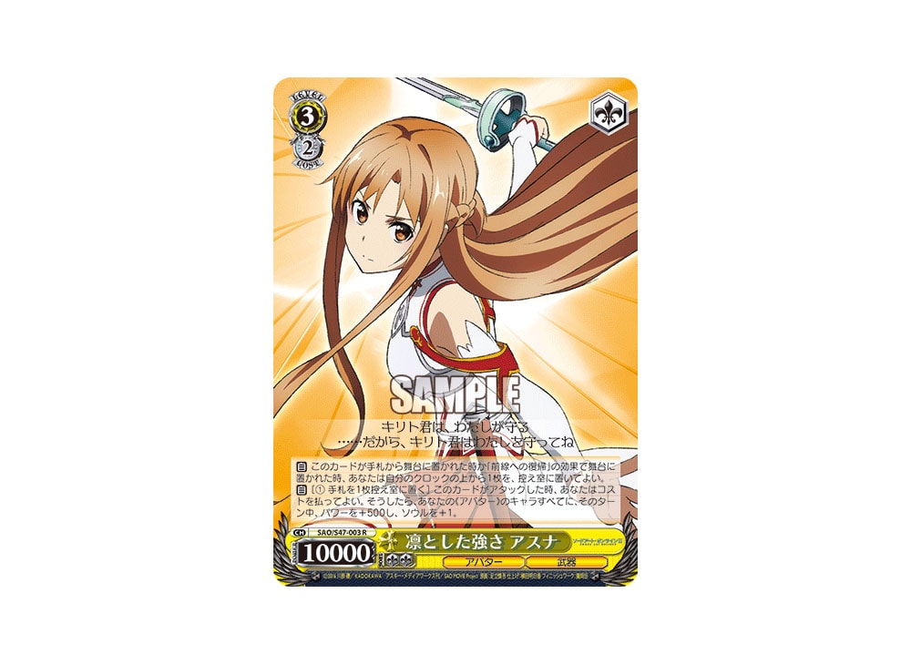 Dignified Strength Asuna R [SAO/S47-003](Booster Pack "Sword Art Online ...