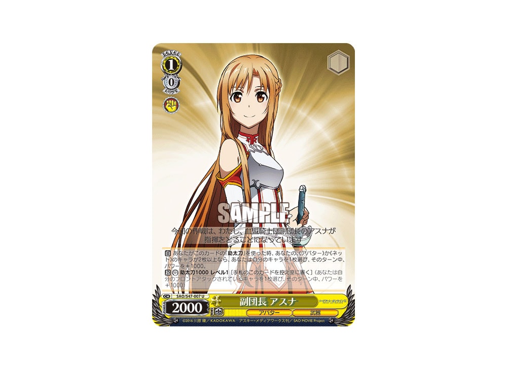 Vice Guild Leader Asuna U [SAO/S47-007](Booster Pack "Sword Art Online ...