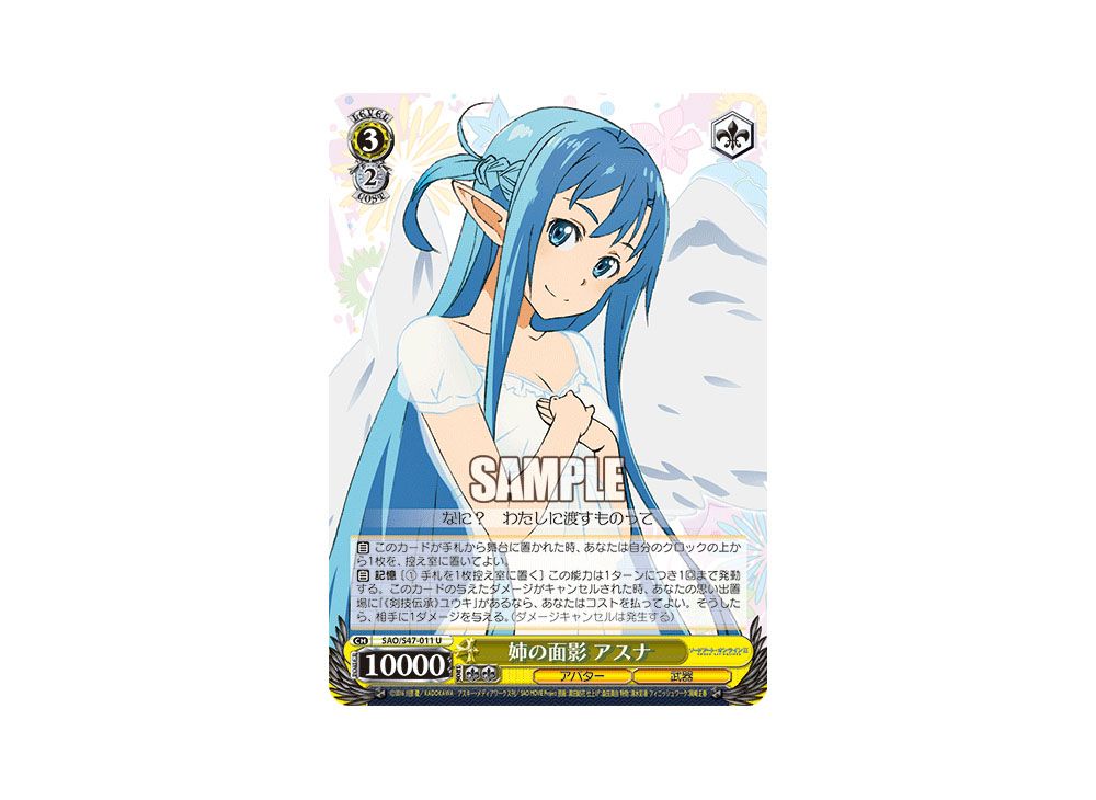 Resemblance to Big Sister Asuna U [SAO/S47-011](Booster Pack "Sword Art Online Re: Edit") | SNKRDUNK