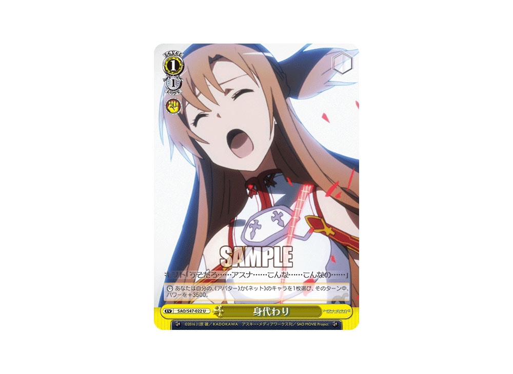 Sacrifice U [SAO/S47-022](Booster Pack "Sword Art Online Re: Edit") | SNKRDUNK