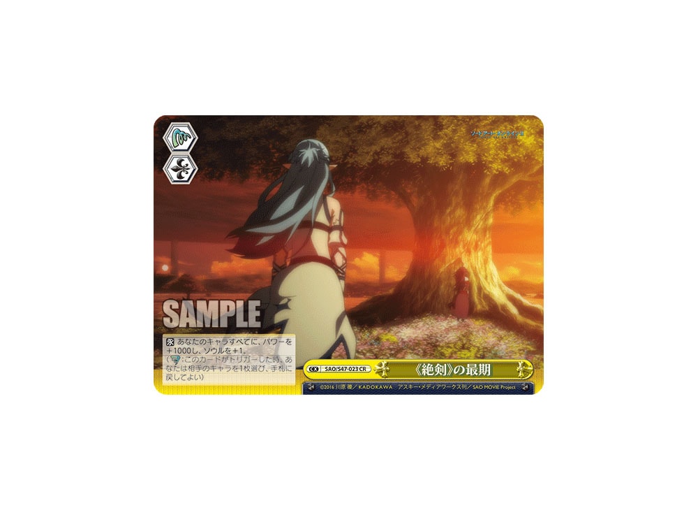 Zekken's Last Moments CR [SAO/S47-023](Booster Pack "Sword Art Online ...