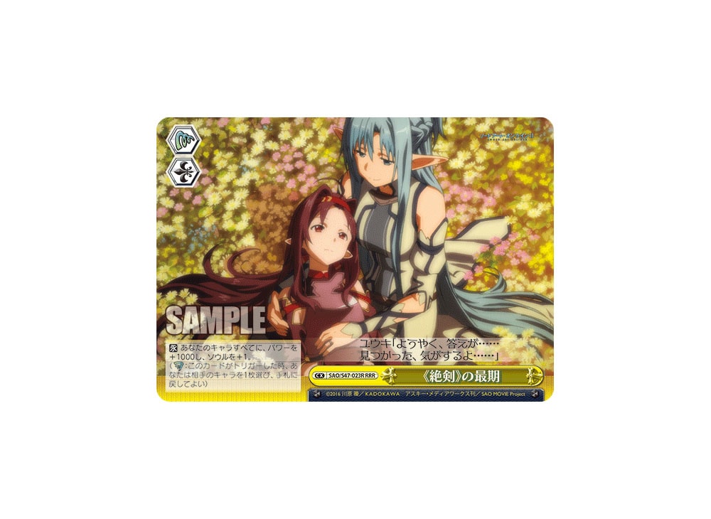 Zekken's Last Moments RRR [SAO/S47-023R](Booster Pack "Sword Art Online Re: Edit") | SNKRDUNK