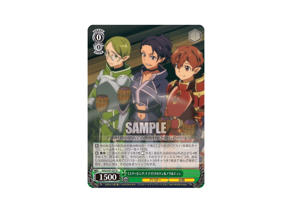 Sleeping Knights Talken & Nori & Jun R [SAO/S47-027](Booster Pack ...