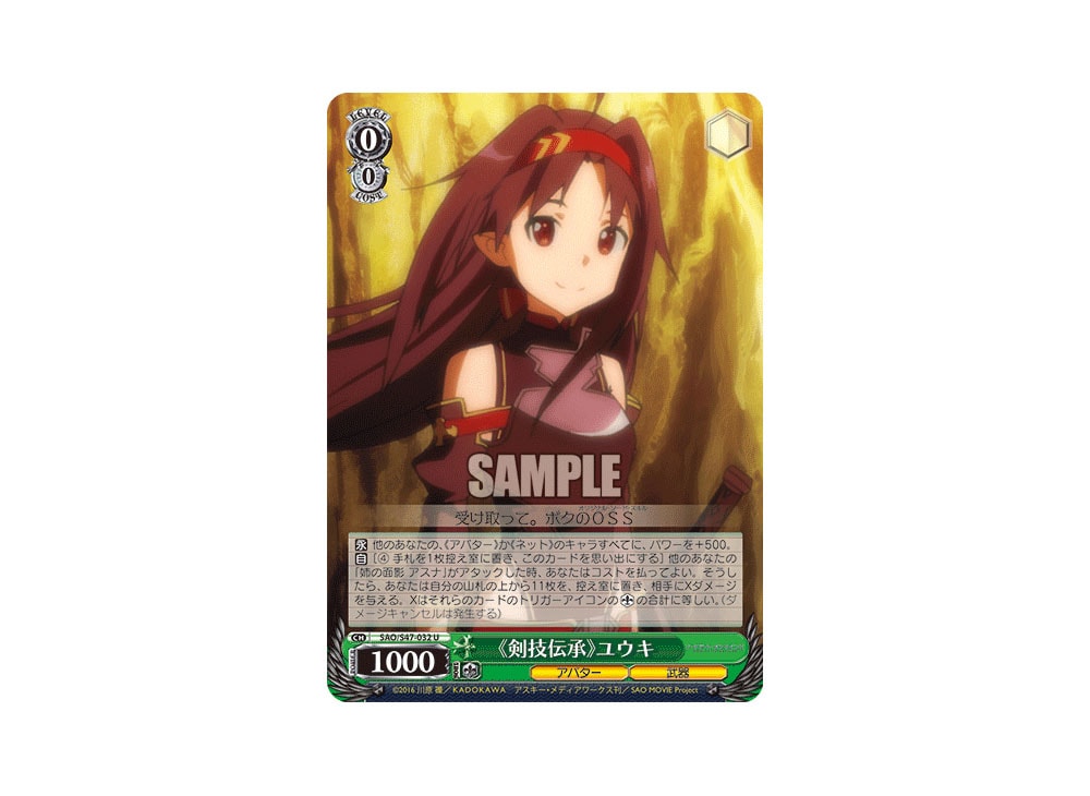 Sword Skill Succession Yuuki U [SAO/S47-032](Booster Pack "Sword Art Online Re: Edit") | SNKRDUNK