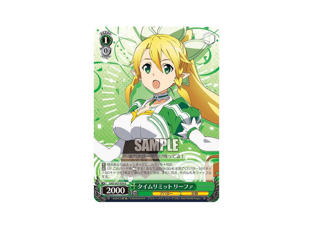 Time Limit Leafa U [SAO/S47-034](Booster Pack "Sword Art Online Re: Edit") | SNKRDUNK
