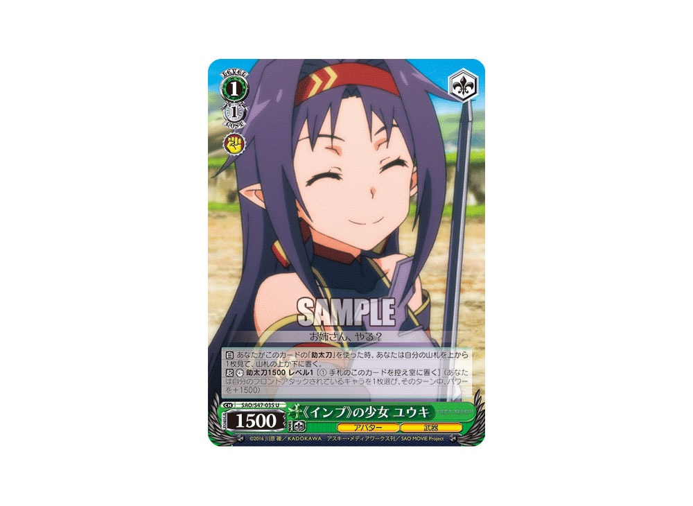 Imp Girl Yuki U [SAO/S47-035](Booster Pack "Sword Art Online Re: Edit ...