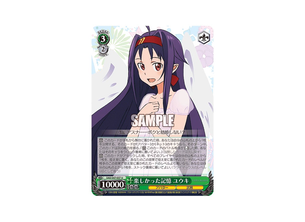 Happy Memories Yuki U [SAO/S47-037](Booster Pack "Sword Art Online Re: Edit") | SNKRDUNK