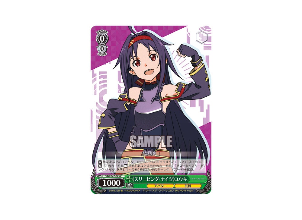 Sleeping Knights Yuuki C [SAO/S47-043](Booster Pack "Sword Art Online ...