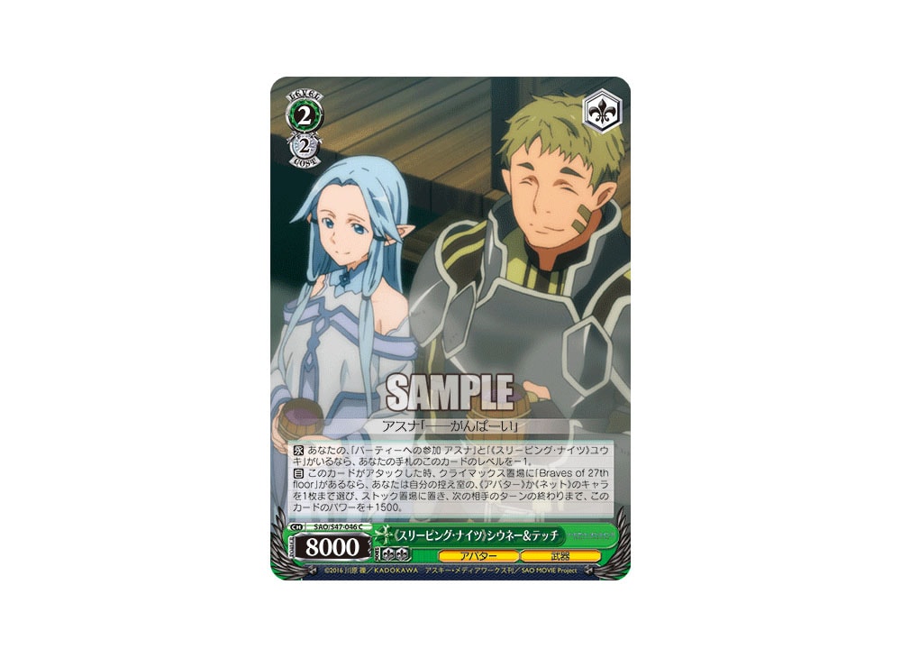 Sleeping Knights Siune & Tecchi C [SAO/S47-046](Booster Pack "Sword Art ...