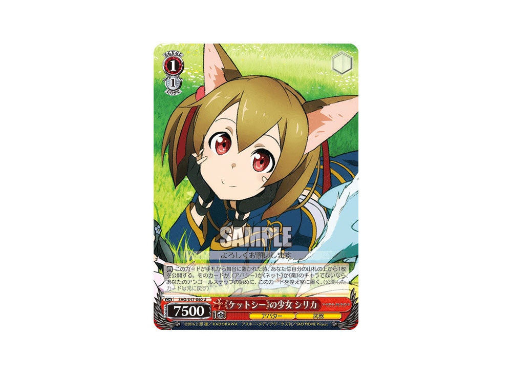 Cait Sith Girl Silica U [SAO/S47-060](Booster Pack "Sword Art Online Re: Edit") | SNKRDUNK