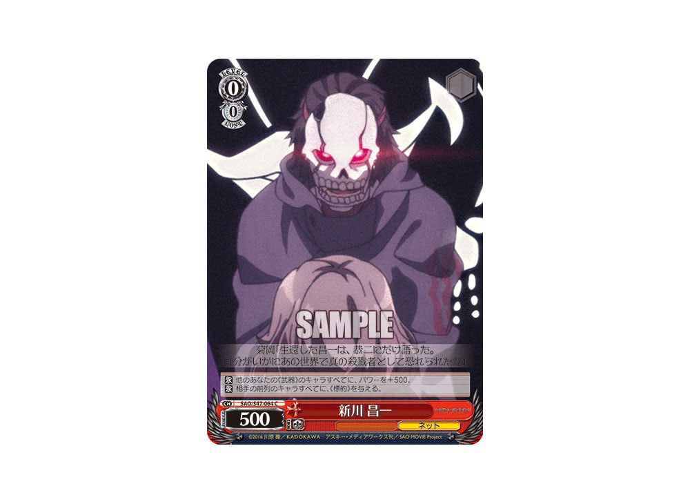 Shouichi Shinkawa C [SAO/S47-064](Booster Pack "Sword Art Online Re ...