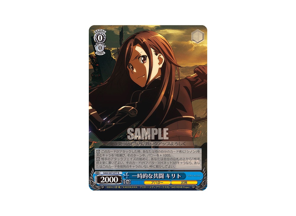 Temporal Alliance Kirito R [SAO/S47-077](Booster Pack "Sword Art Online ...
