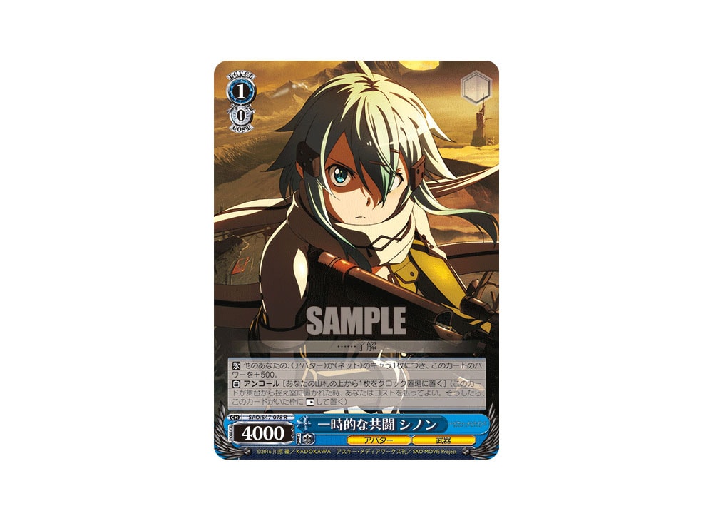 Temporal Alliance Sinon R [SAO/S47-078](Booster Pack "Sword Art Online ...