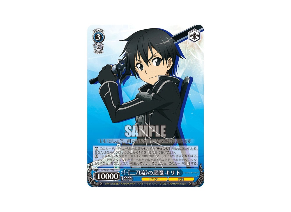 Dual Wield Demon Kirito R [SAO/S47-081](Booster Pack "Sword Art Online Re: Edit") | SNKRDUNK