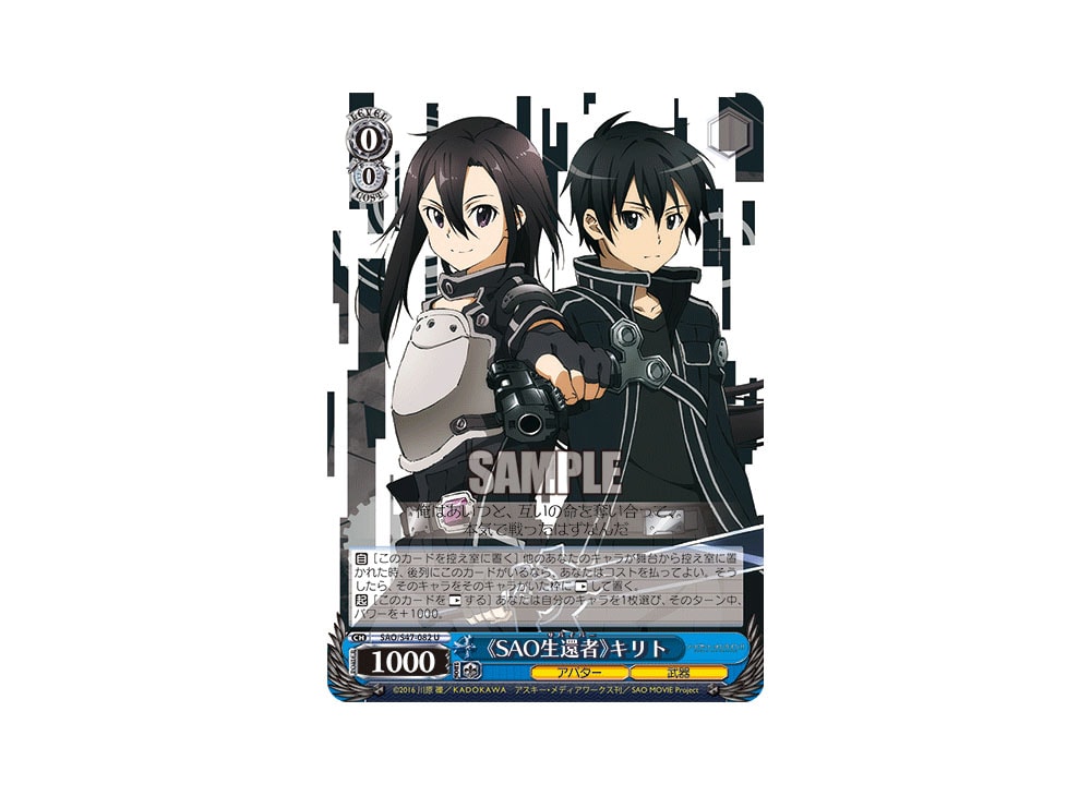 SAO Survivor Kirito U [SAO/S47-082](Booster Pack "Sword Art Online Re: Edit") | SNKRDUNK