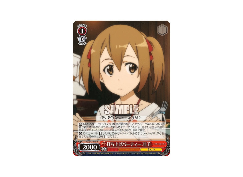 Wrap-Up Party Keiko U [SAO/S47-110](Booster Pack "Sword Art Online Re: Edit") | SNKRDUNK