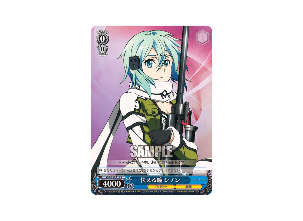 Strong Pressure Sinon U [SAO/S47-116](Booster Pack "Sword Art Online Re: Edit") | SNKRDUNK