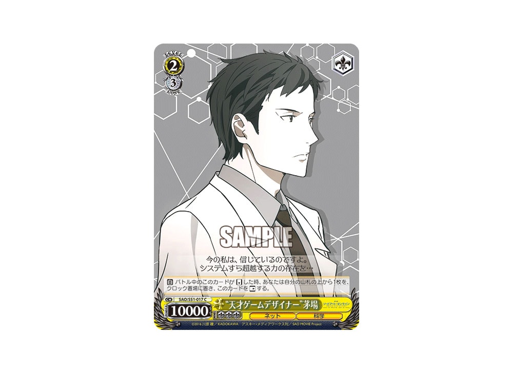 "Genius Game Designer" Kayaba C [SAO/S51-017](Booster Pack "Sword Art ...