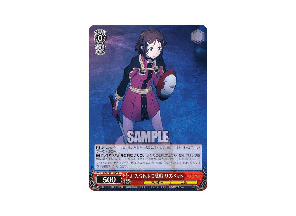 Challenging the Boss Battle Lisbeth C [SAO/S51-061](Booster Pack "Sword ...