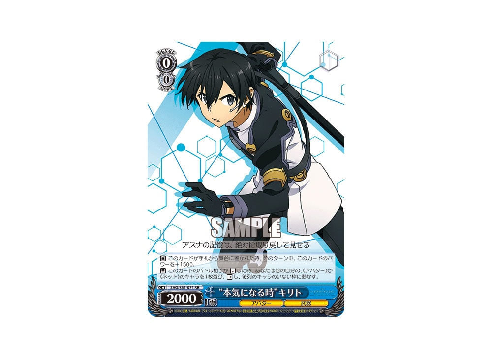 "Time to Get Serious" Kirito RR [SAO/S51-071](Booster Pack "Sword Art ...