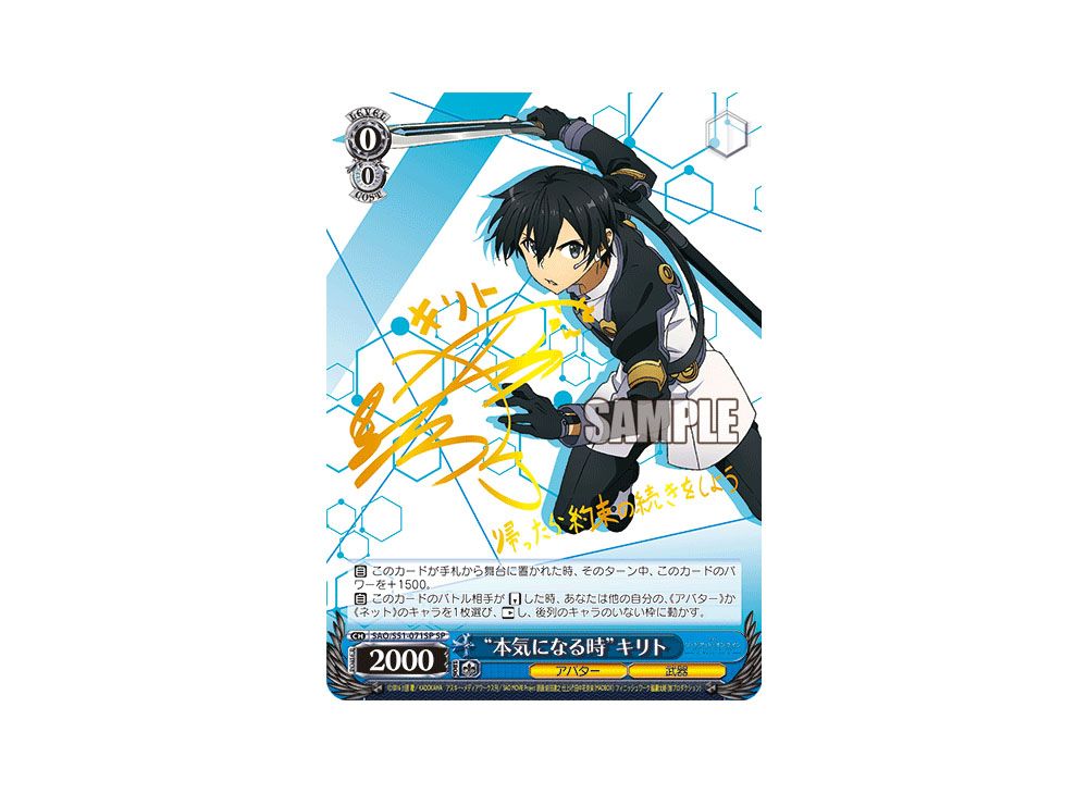 "Time to Get Serious" Kirito SP [SAO/S51-071SP](Booster Pack "Sword Art ...