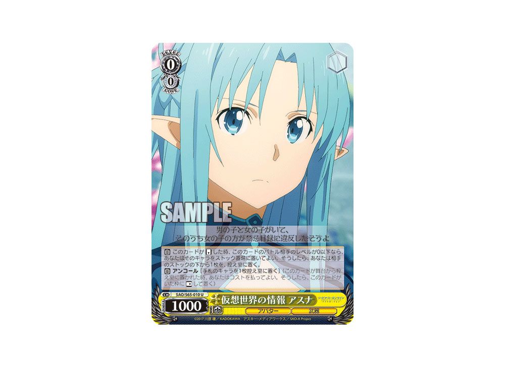 Virtual World Information Asuna U [SAO/S65-010](Booster Pack "Sword Art ...