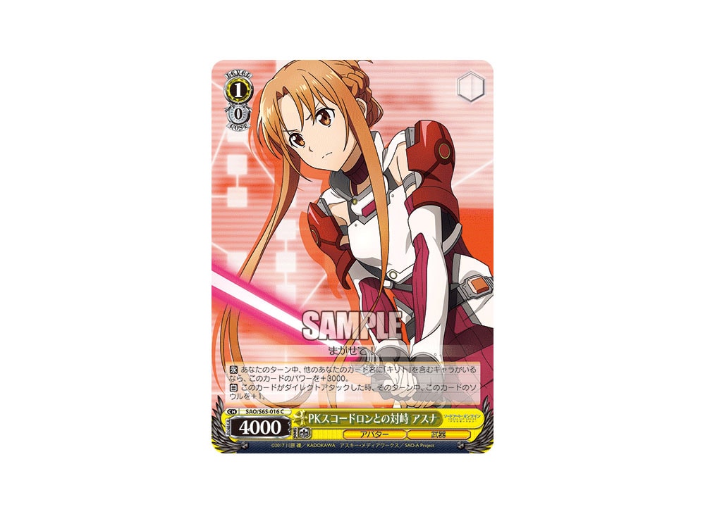 Confronting the PK Squadron Asuna C [SAO/S65-016](Booster Pack "Sword ...