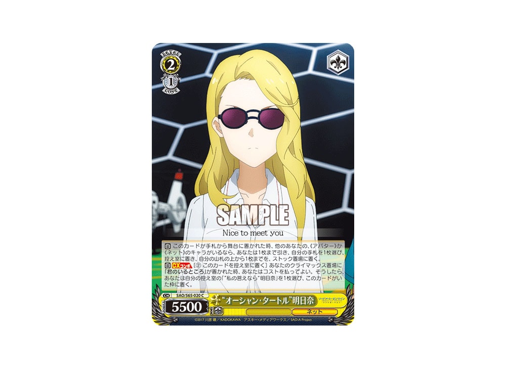 "Ocean Turtle" Asuna C [SAO/S65-020](Booster Pack "Sword Art Online ...