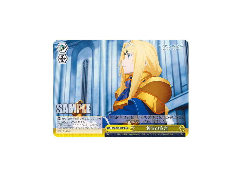 Declaration of Independence RRR [SAO/S65-024R](Booster Pack "Sword Art Online Alicization ...