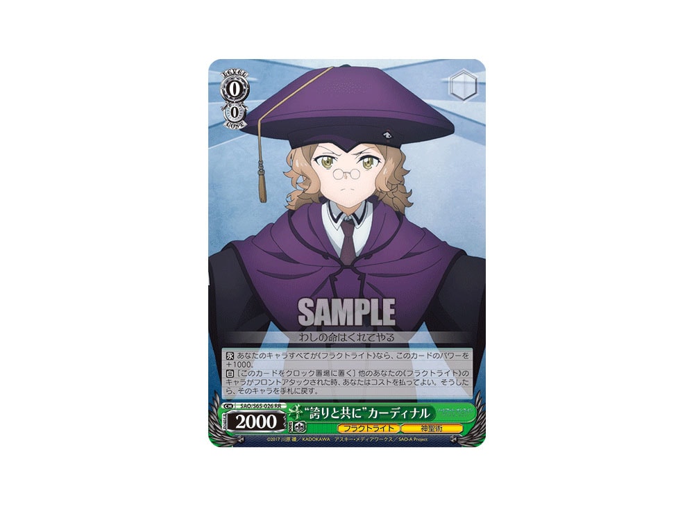 "With Pride" Cardinal RR [SAO/S65-026](Booster Pack "Sword Art Online ...