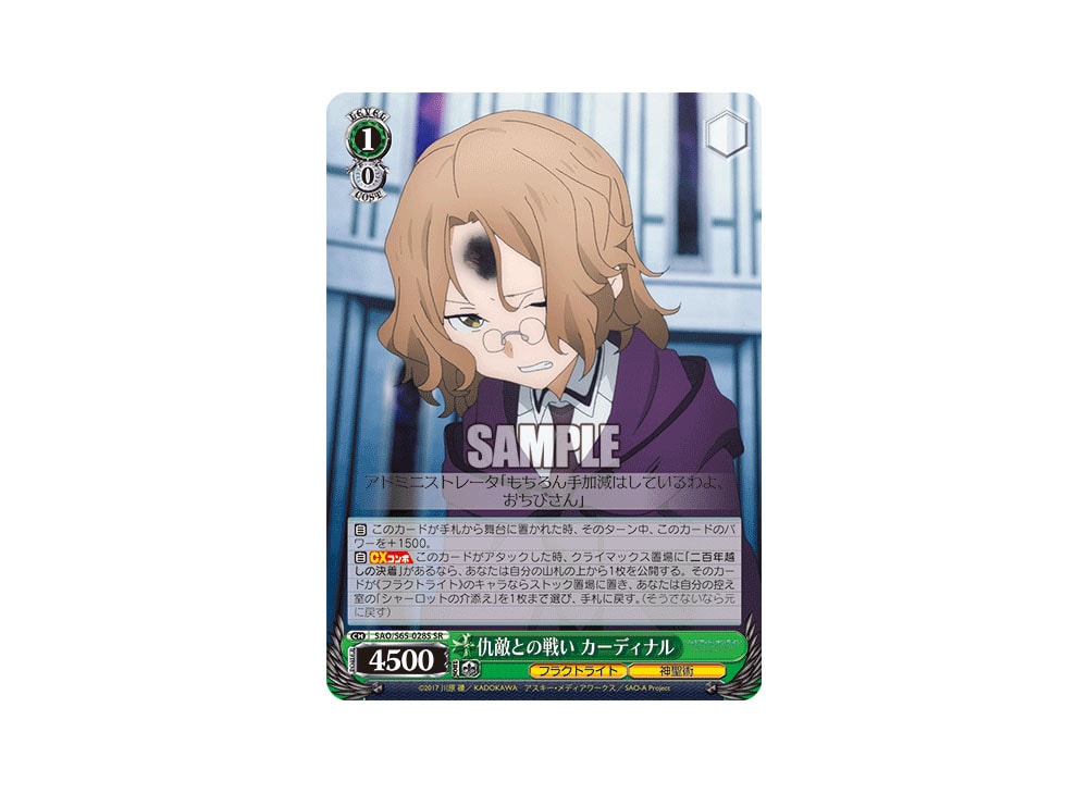Battle Against the Enemy Cardinal SR [SAO/S65-028S](Booster Pack "Sword ...