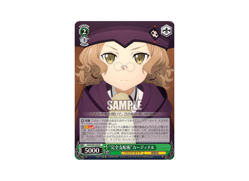 "Complete Control" Cardinal R [SAO/S65-030](Booster Pack "Sword Art ...