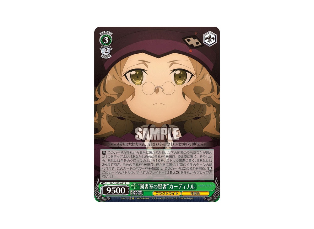 "Sage of the Library" Cardinal R [SAO/S65-031](Booster Pack "Sword Art ...