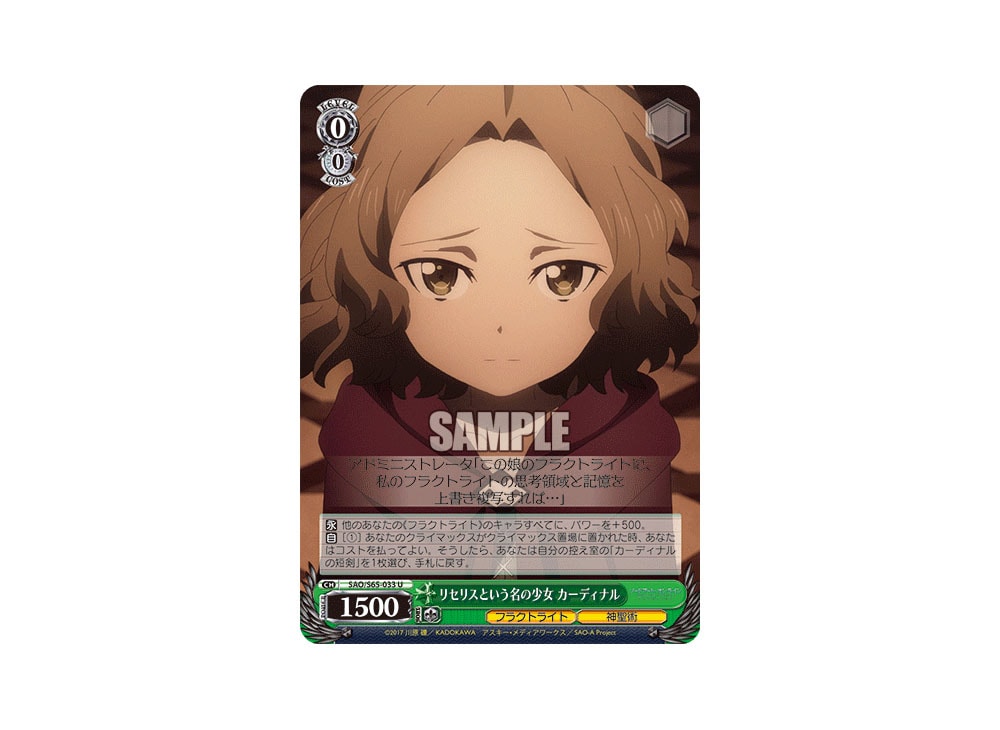 Girl named Lyceris Cardinal U [SAO/S65-033](Booster Pack "Sword Art ...