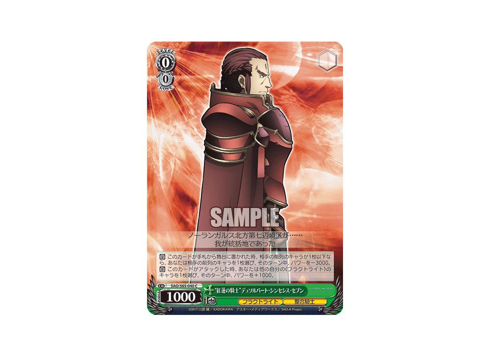 "Blazing Knight" Deusolbert Synthesis Seven C [SAO/S65-040](Booster ...