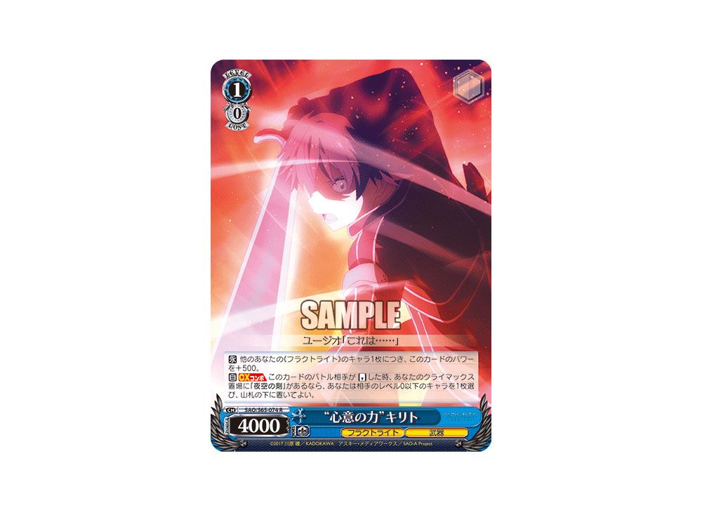 "Mental Power" Kirito R [SAO/S65-074](Booster Pack "Sword Art Online ...