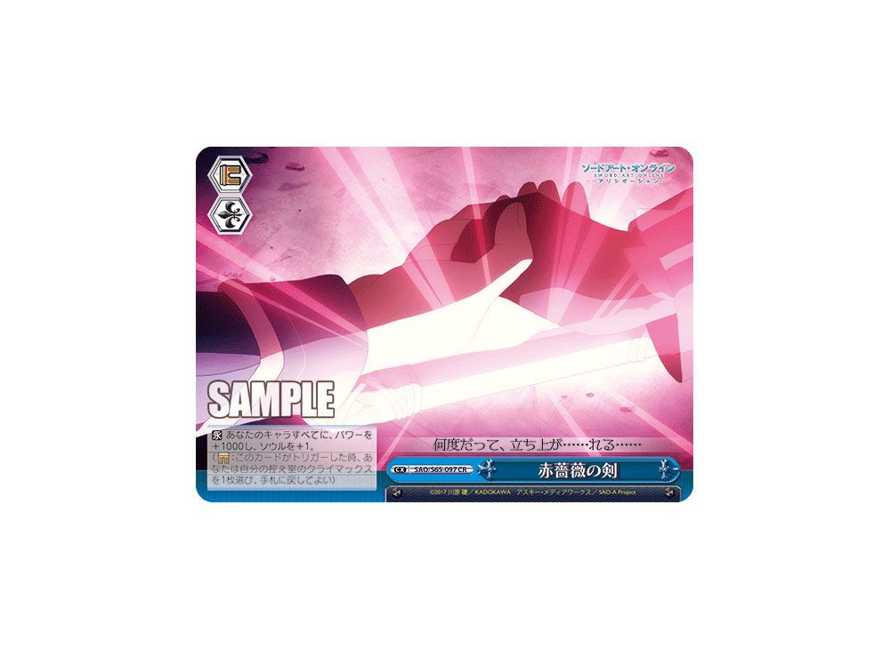 Red Rose Sword CR [SAO/S65-097](Booster Pack "Sword Art Online ...