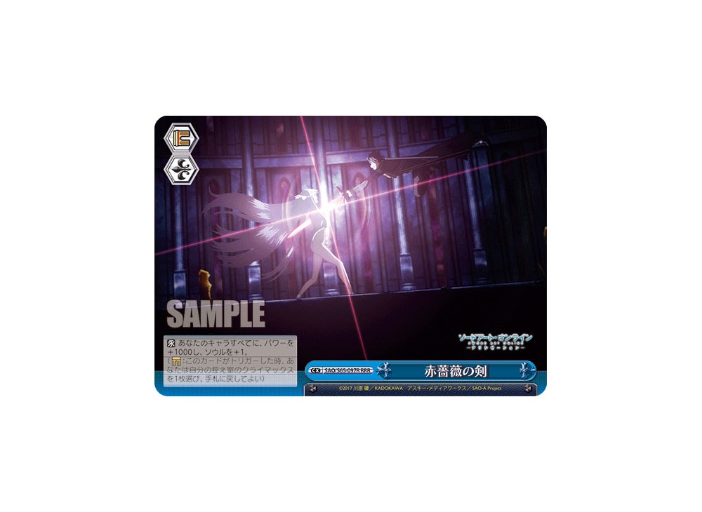 Red Rose Sword RRR [SAO/S65-097R](Booster Pack "Sword Art Online ...