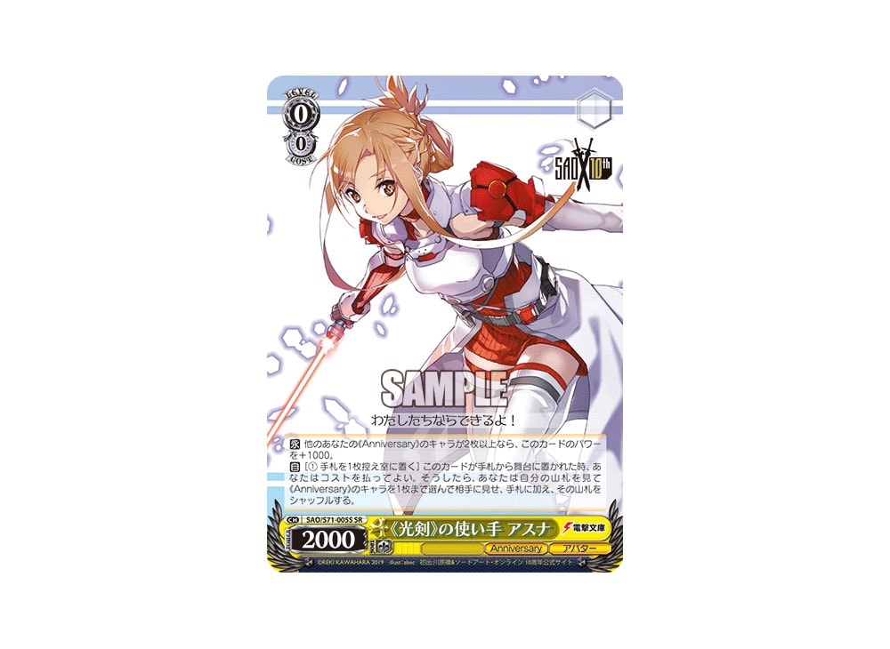 Photon Sword User Asuna SR [SAO/S71-005S](Booster Pack "Sword Art ...