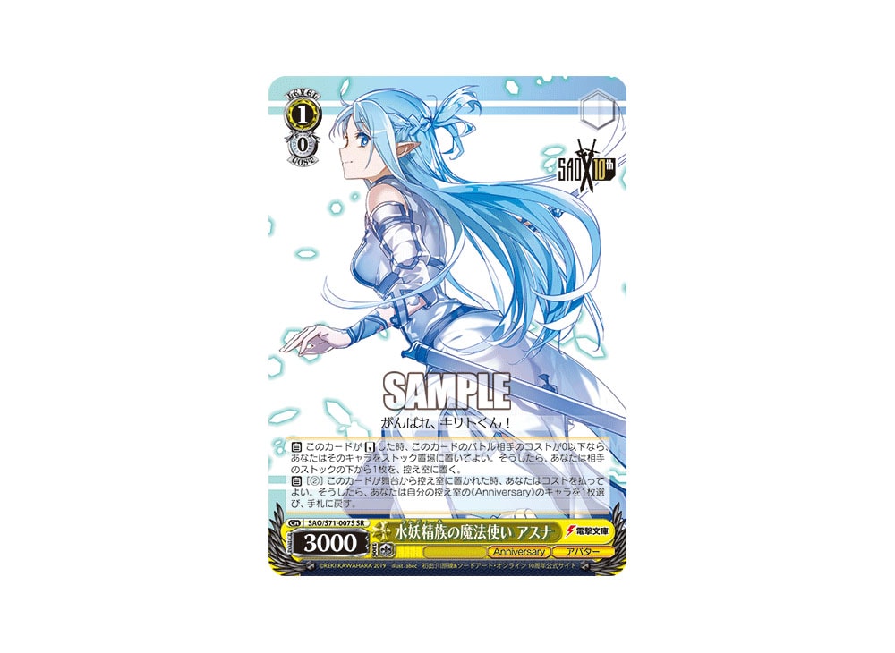 Undine Magic User Asuna SR [SAO/S71-007S](Booster Pack "Sword Art ...