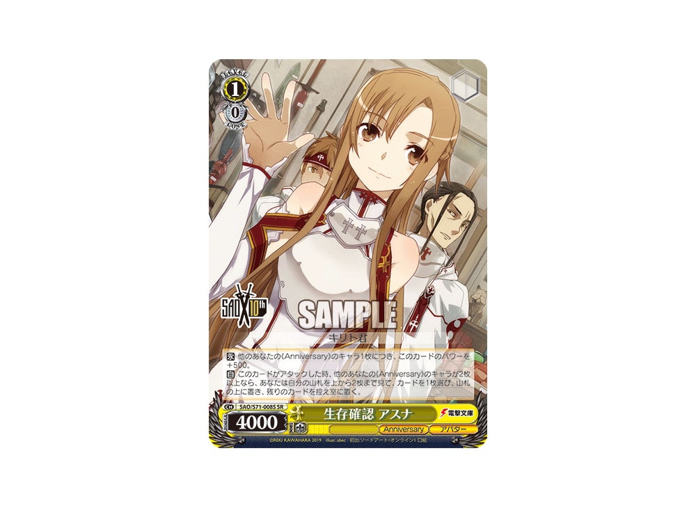 Confirmation of Survival Asuna SR [SAO/S71-008S](Booster Pack "Sword ...