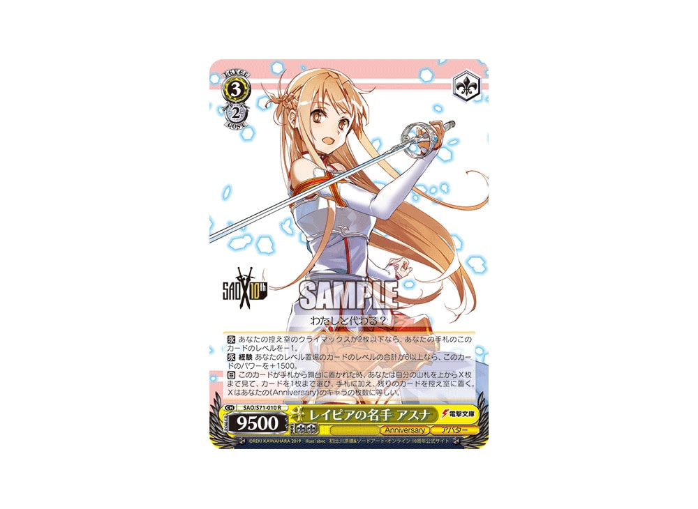 Rapier Master Asuna R [SAO/S71-010](Booster Pack "Sword Art Online 10th ...