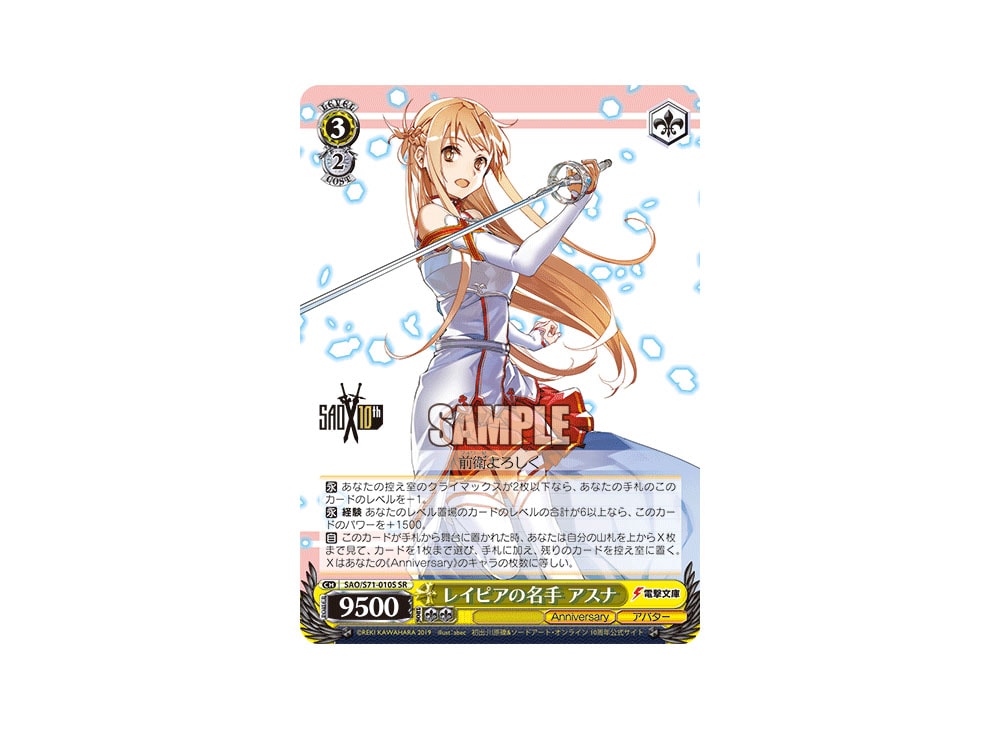 Rapier Master Asuna SR [SAO/S71-010S](Booster Pack "Sword Art Online ...